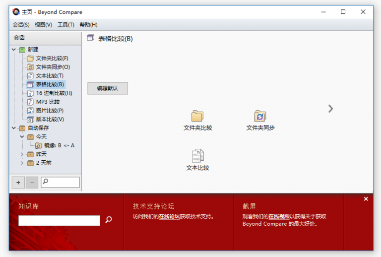 Beyond Compare 支持哪些文件格式对比？如何导入新的文件格式？全部打包下载 | Beyond Compare 中文官方网站